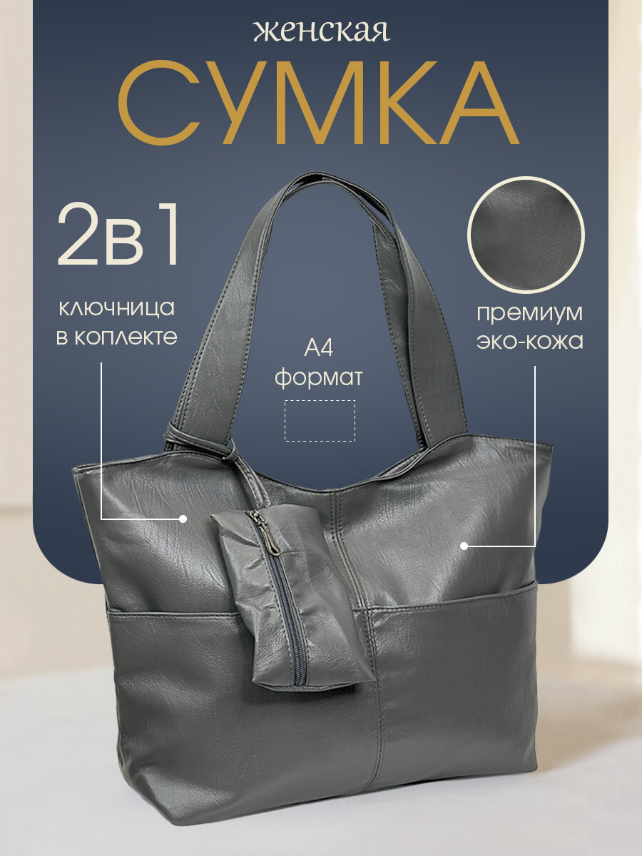 Сумка шоппер