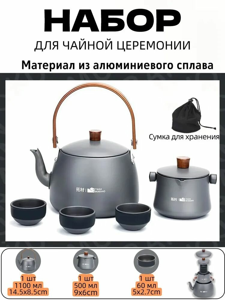 Набор для чайной церемонии "Набор для чайной церемонии", на 3 перс.