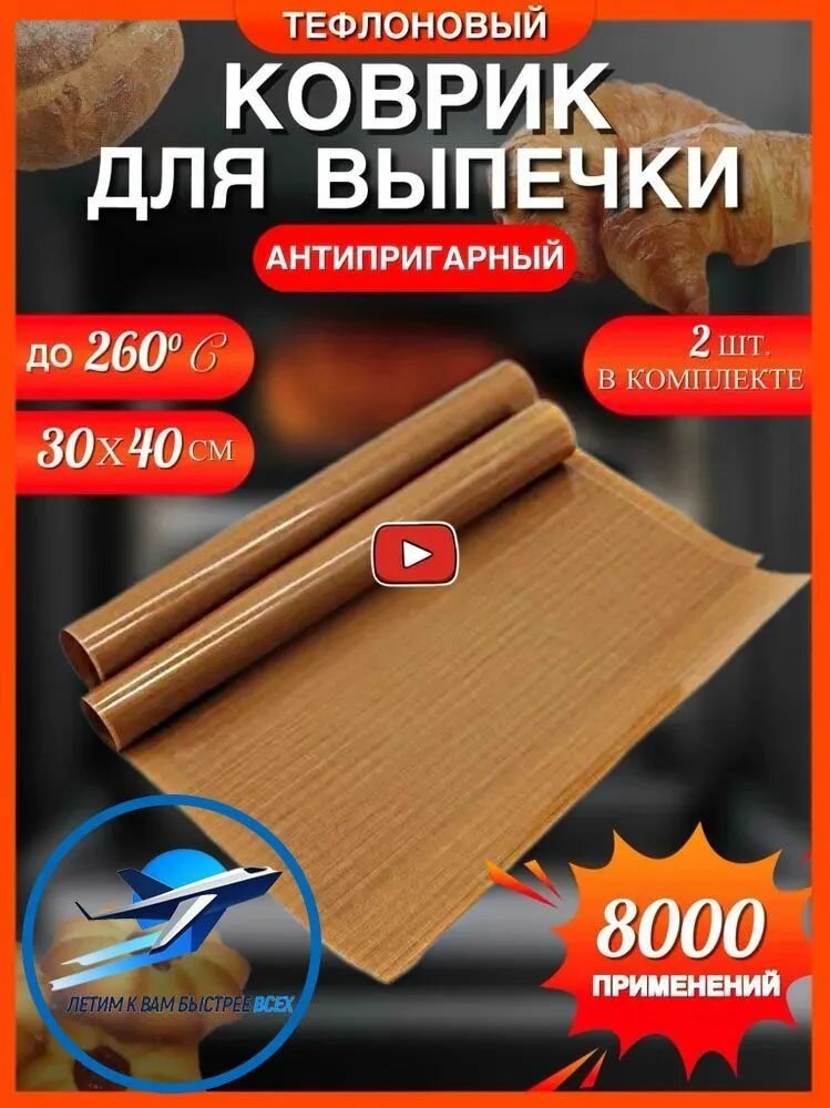 Коврик для приготовления, 0.40м х 30 см
