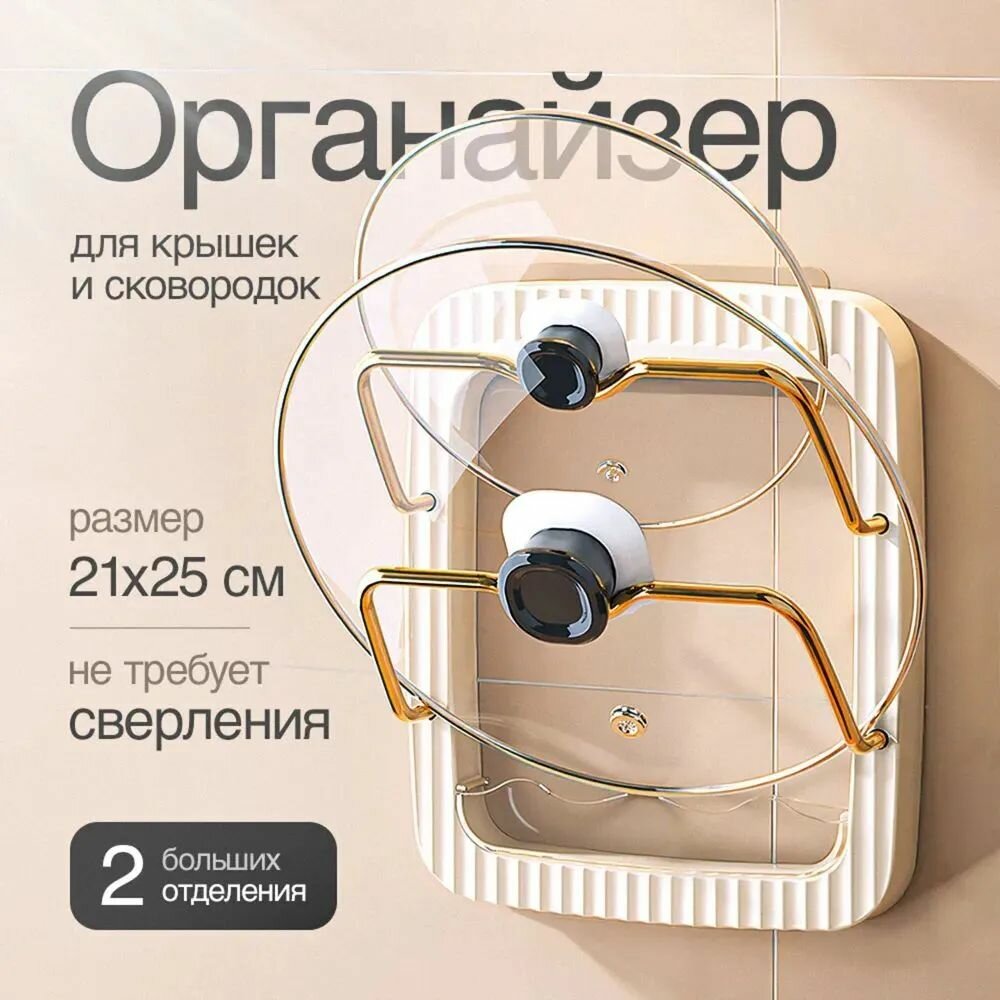 Держатель кухонный для крышек, для сковород, тарелок, кастрюль х 250 см, 1 шт