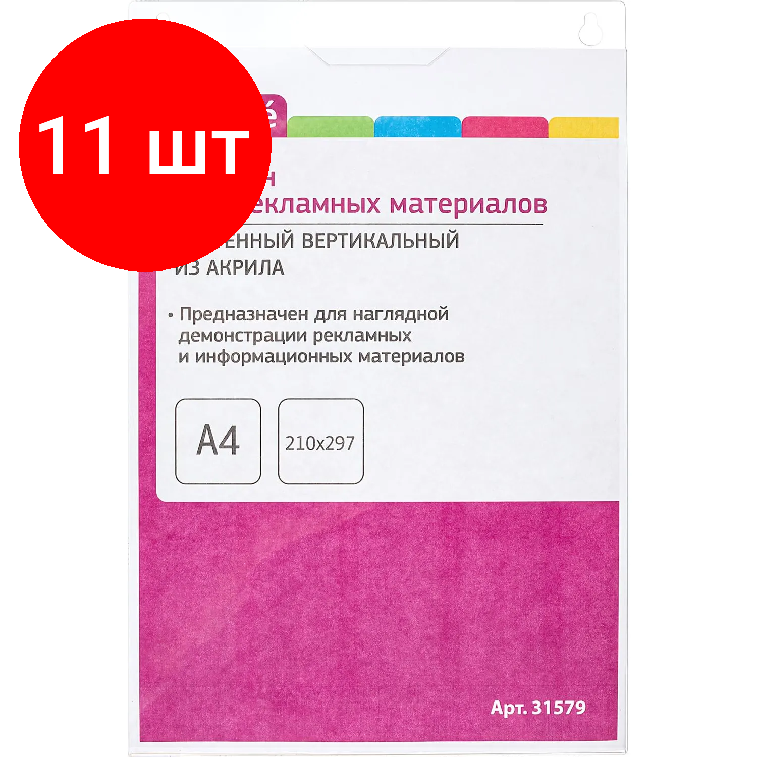 Комплект 11 штук, Карман настенный Attache А4 210х297мм вертикальный