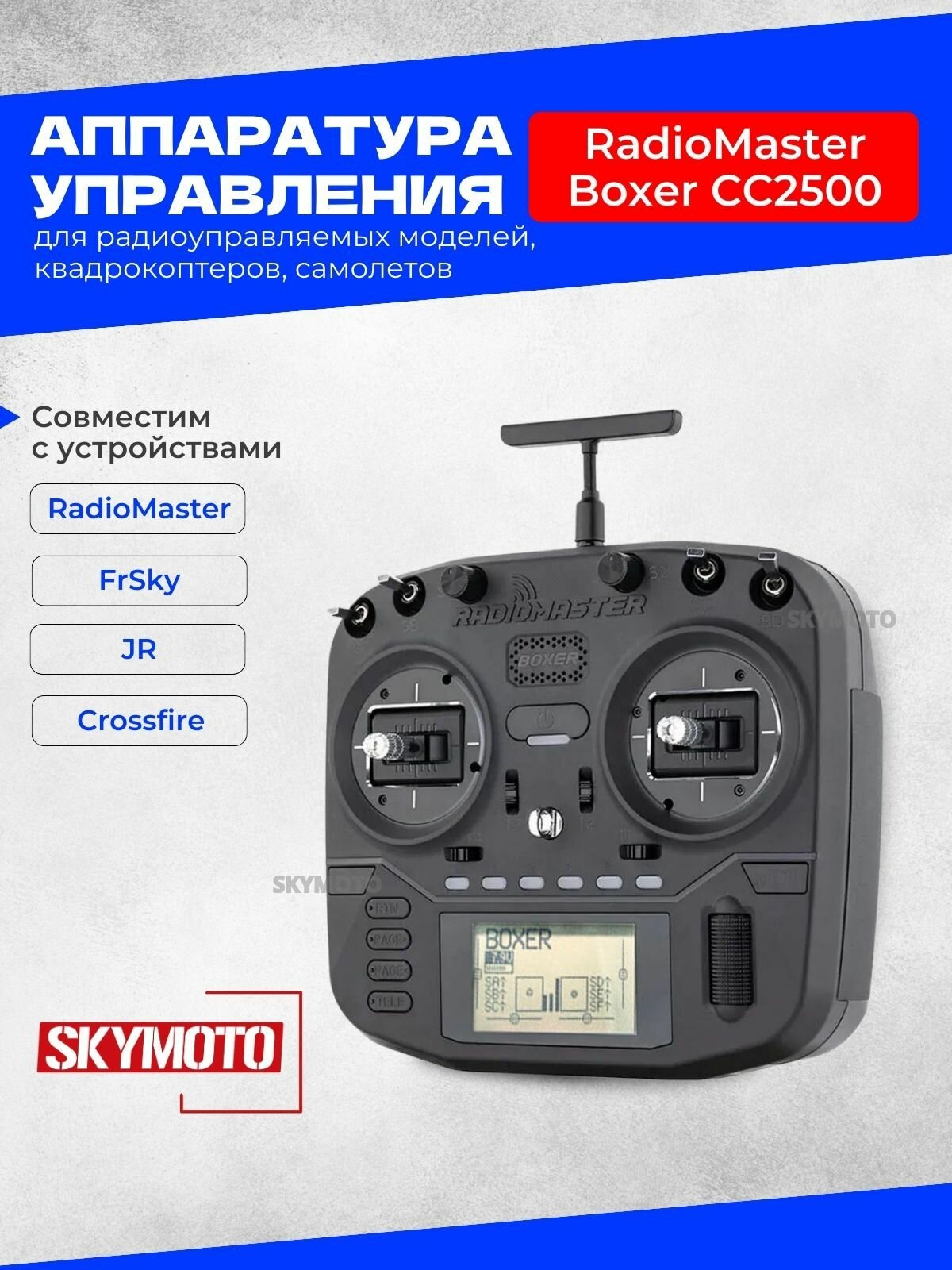 Аппаратура управления Radiomaster Boxer CC2500