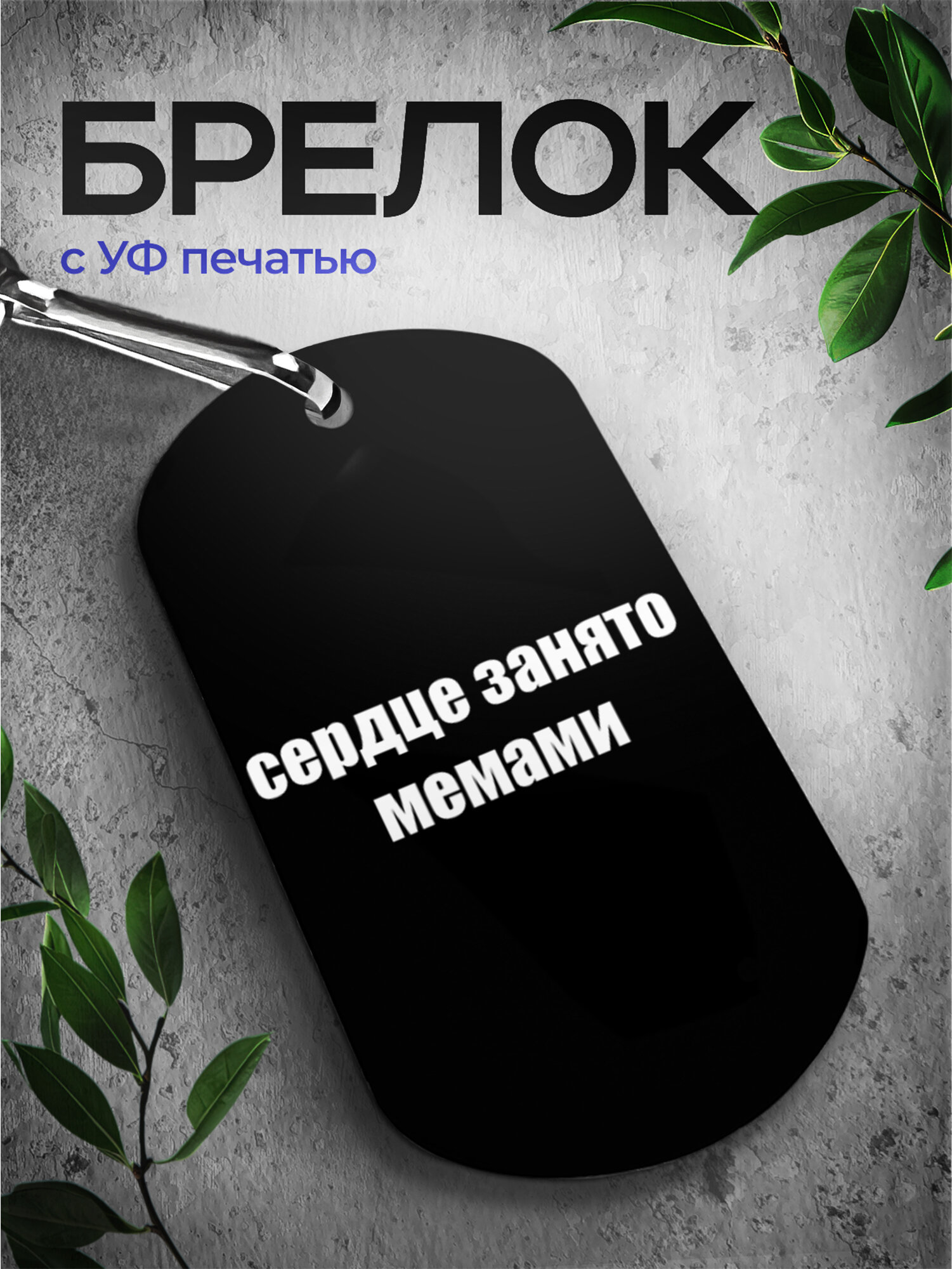 Брелок IREVIVE