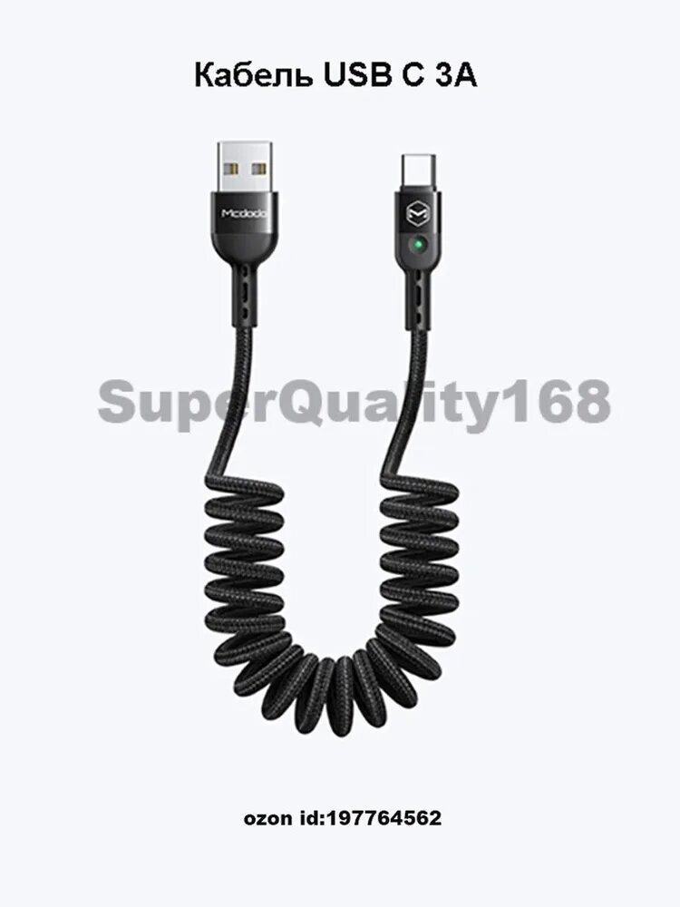 Mcdodo Кабель для мобильных устройств USB 2.0 Type-A/USB Type-C, 1.8 м, черно-серый