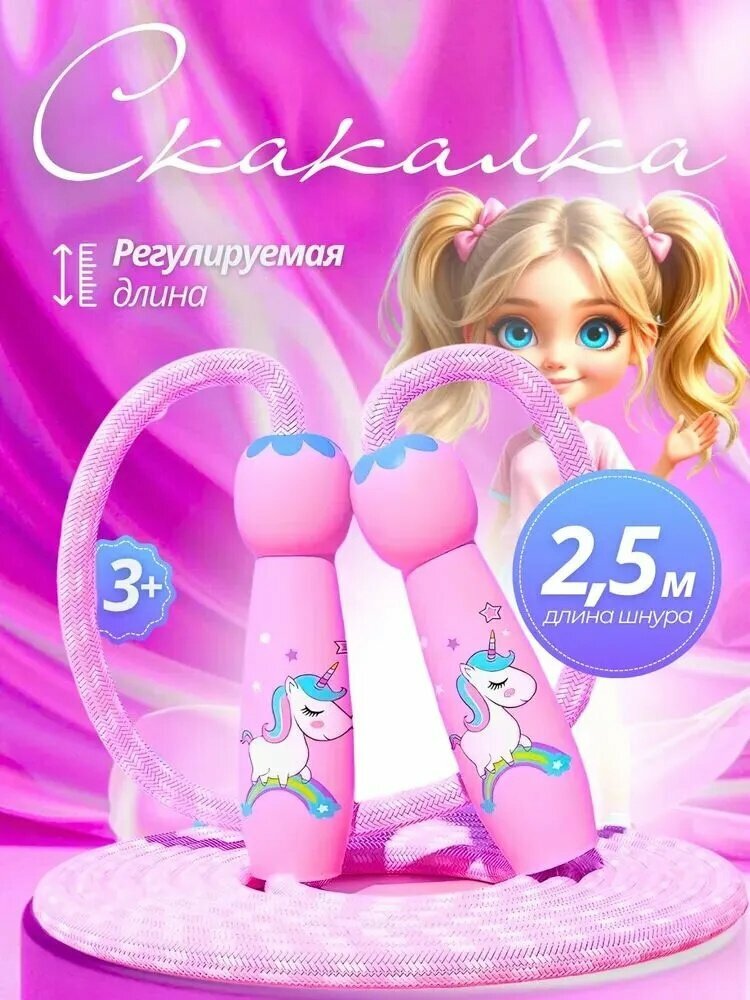 Скакалка детская, для фитнеса, спортивная, гимнастическая , Прыгалка, Скакалка с регулировкой длины
