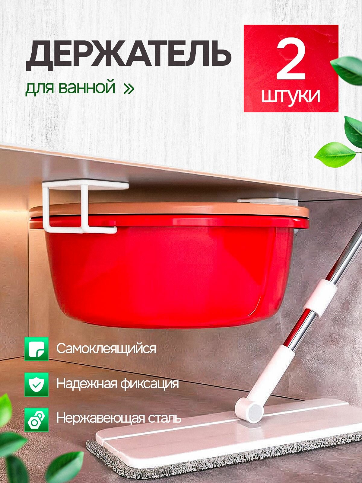Держатель для ванной комнаты, 2 шт