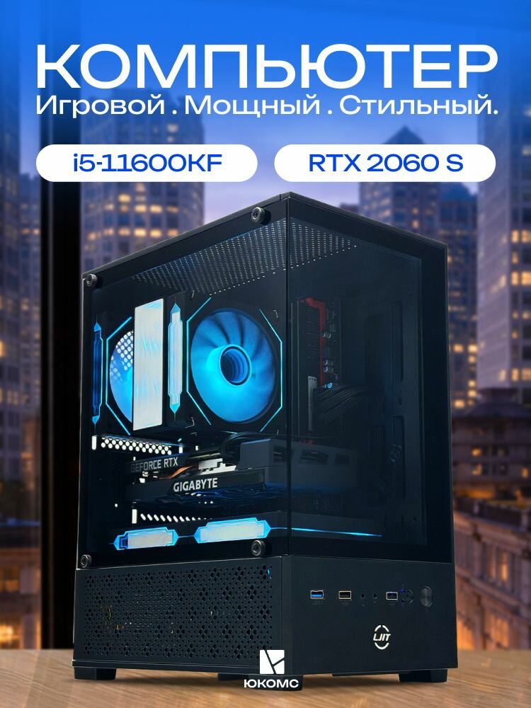 Aqua mATX AIR чёрный, H510, i5-11600KF AIR6, 2000 NVME, 32 ГБ DDR4, RTX 2060 SUPER (8 Гб), 600W