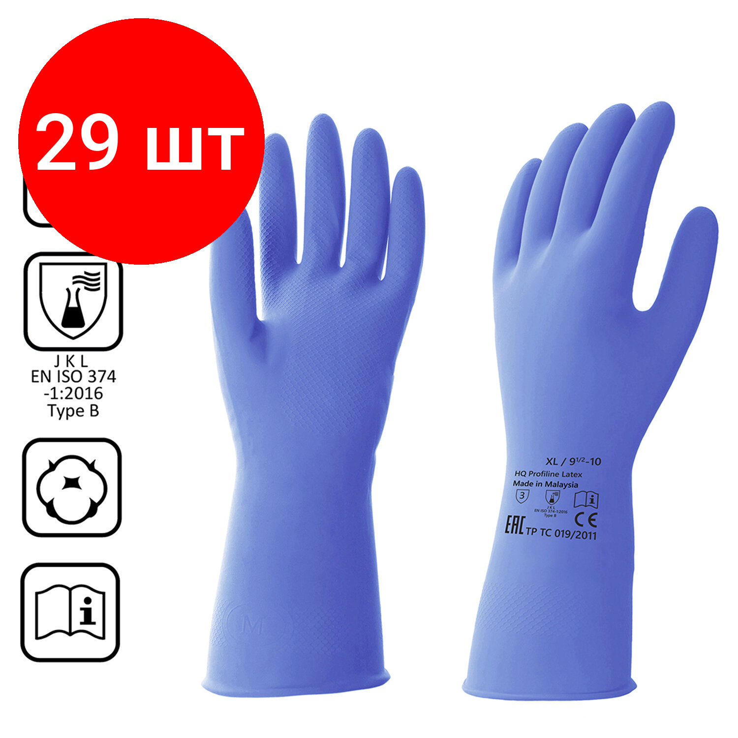 Комплект 29 шт, Перчатки латексные КЩС, прочные, хлопковое напыление, размер 9.5-10 XL, очень большой, синие, HQ Profiline, 74736