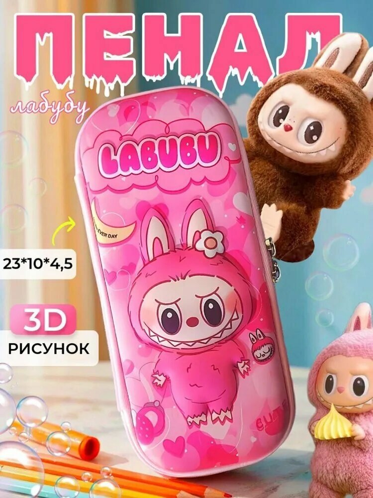 Пенал лабубу