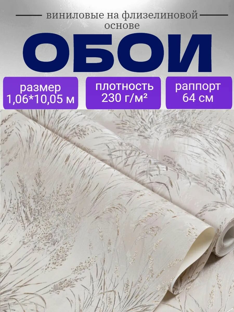 Обои в скандинавском стиле на флизелине 1,06*10,05