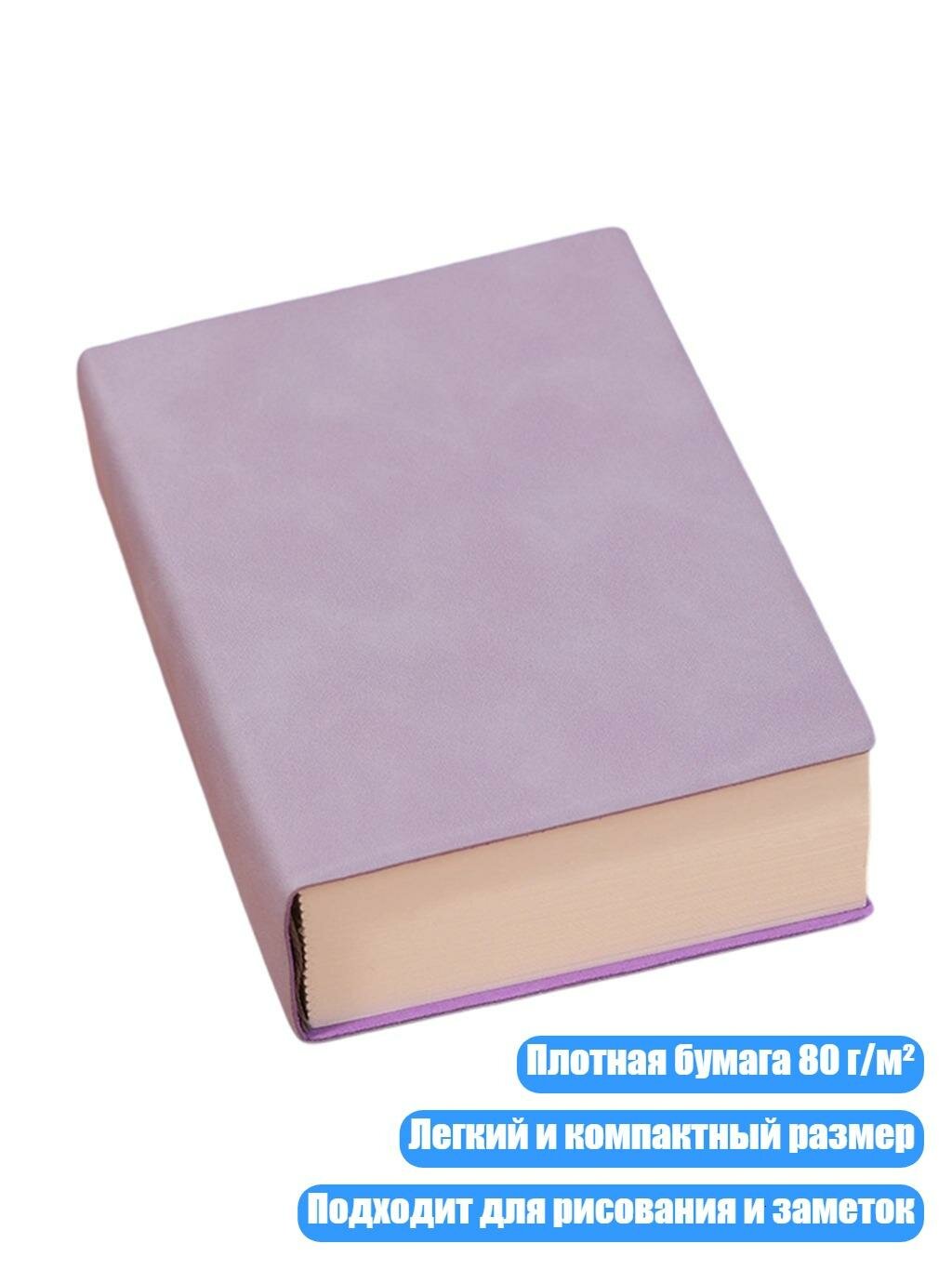 Мягкая кожаная записная книжка А6, 720 чистых страниц, Фиолетовый