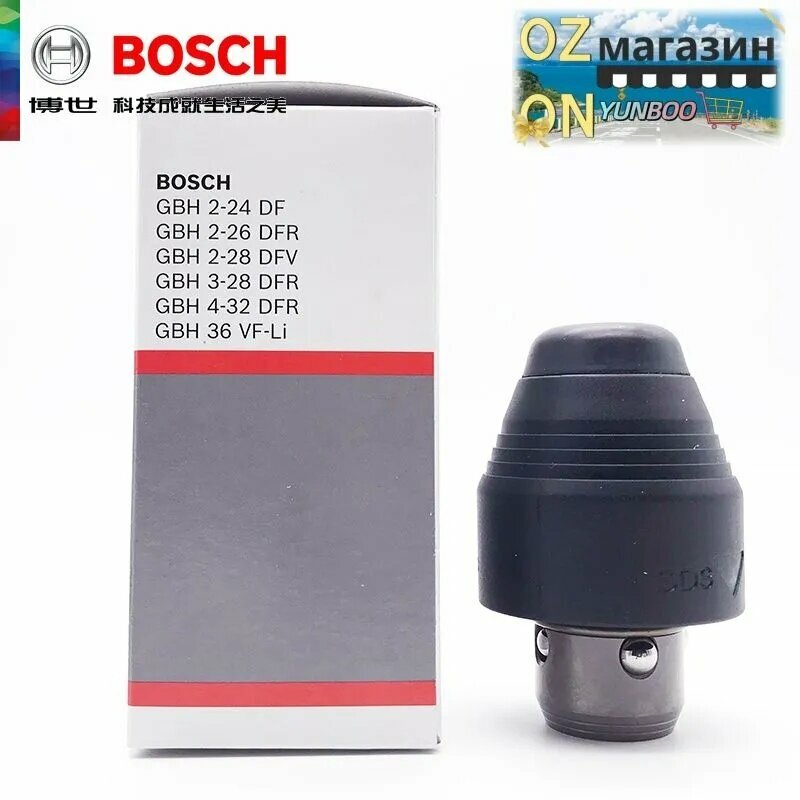 Оригинал Патрон BOS.CH GBH 2-24 DFR, GBH 2600, GBH 4-32DFR