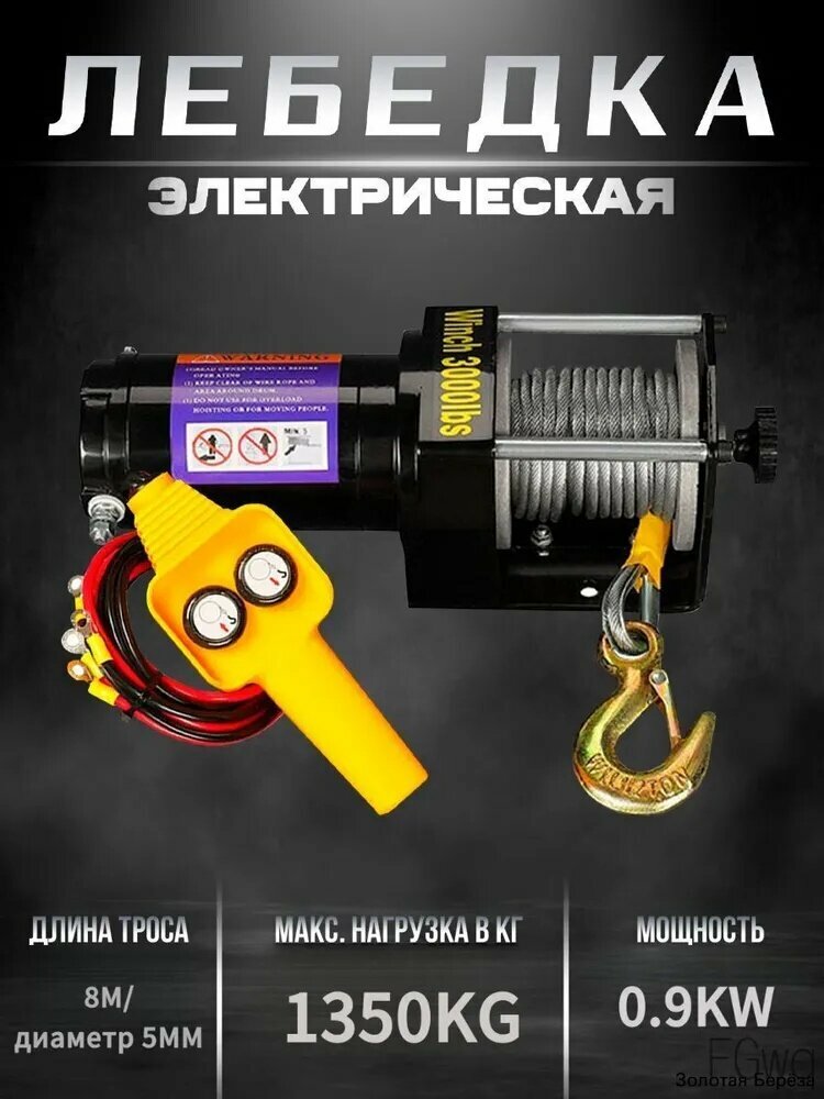 Лебедка электрическая