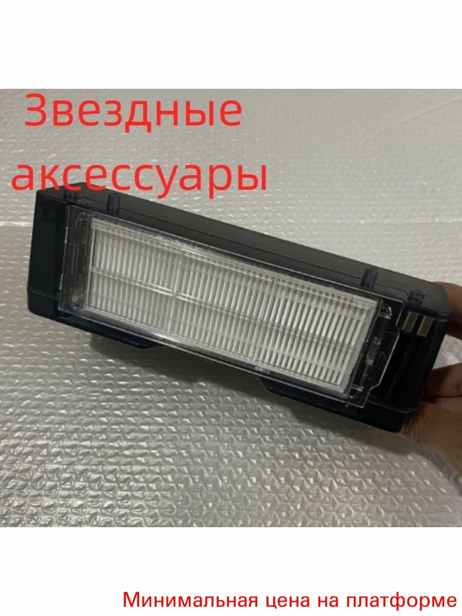 Аксессуар для робота-пылесоса