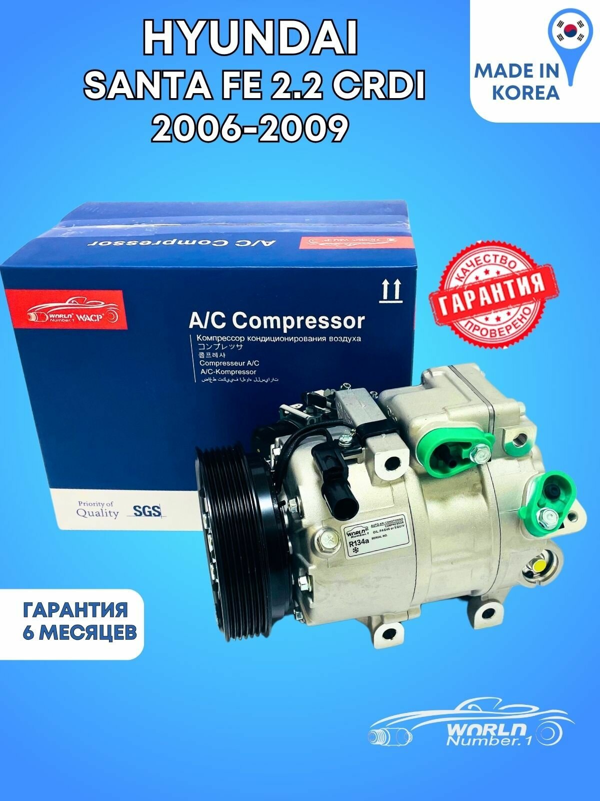 Компрессор кондиционера Hyundai Santa Fe 2006-2009 с двигателем 2.2 CRDI.