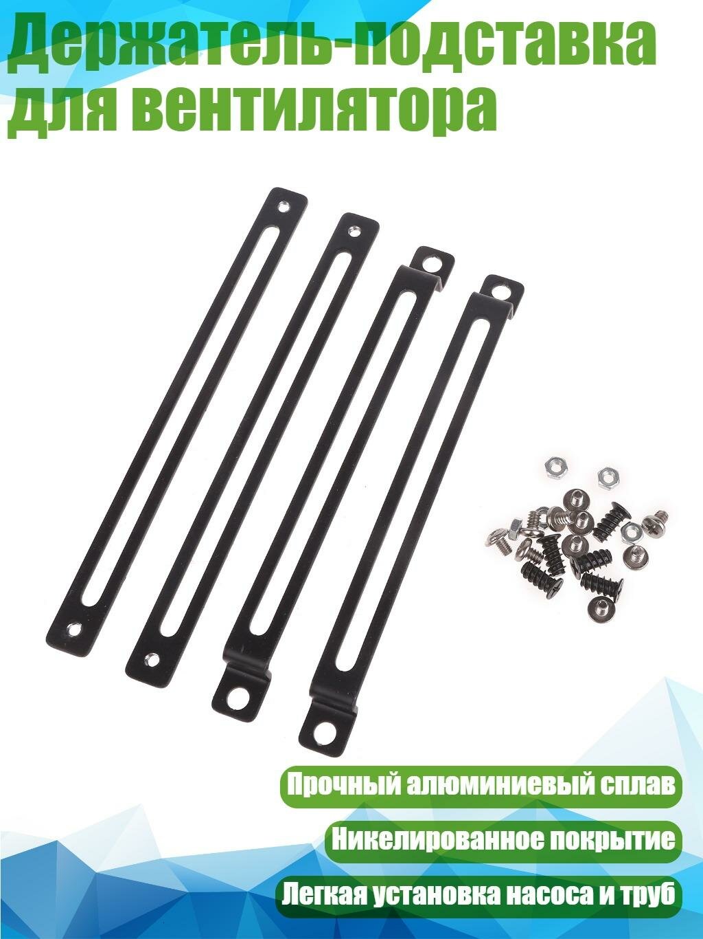 Держатель-подставка для вентилятора, 14