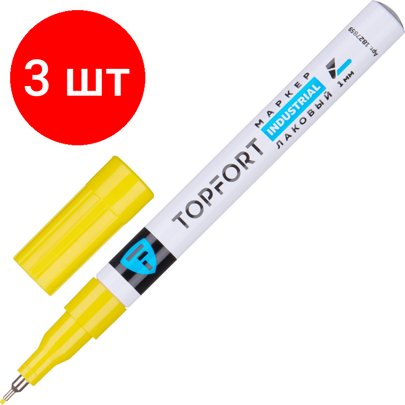 Комплект 3 штук, Маркер лаковый TOPFORT Industrial 1 мм желтый