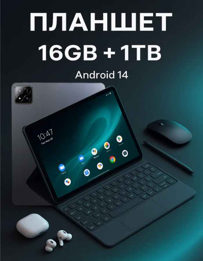 Планшет 11.6" с клавиатурой и стилусом андроид, 16 Гб ОЗУ, 1 ТБ внутреннее хранилище, для учебы и работы, мощный