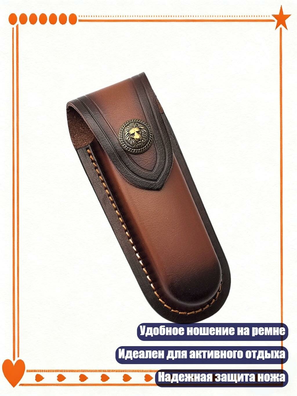 Ножны для складного ножа из кожи, L