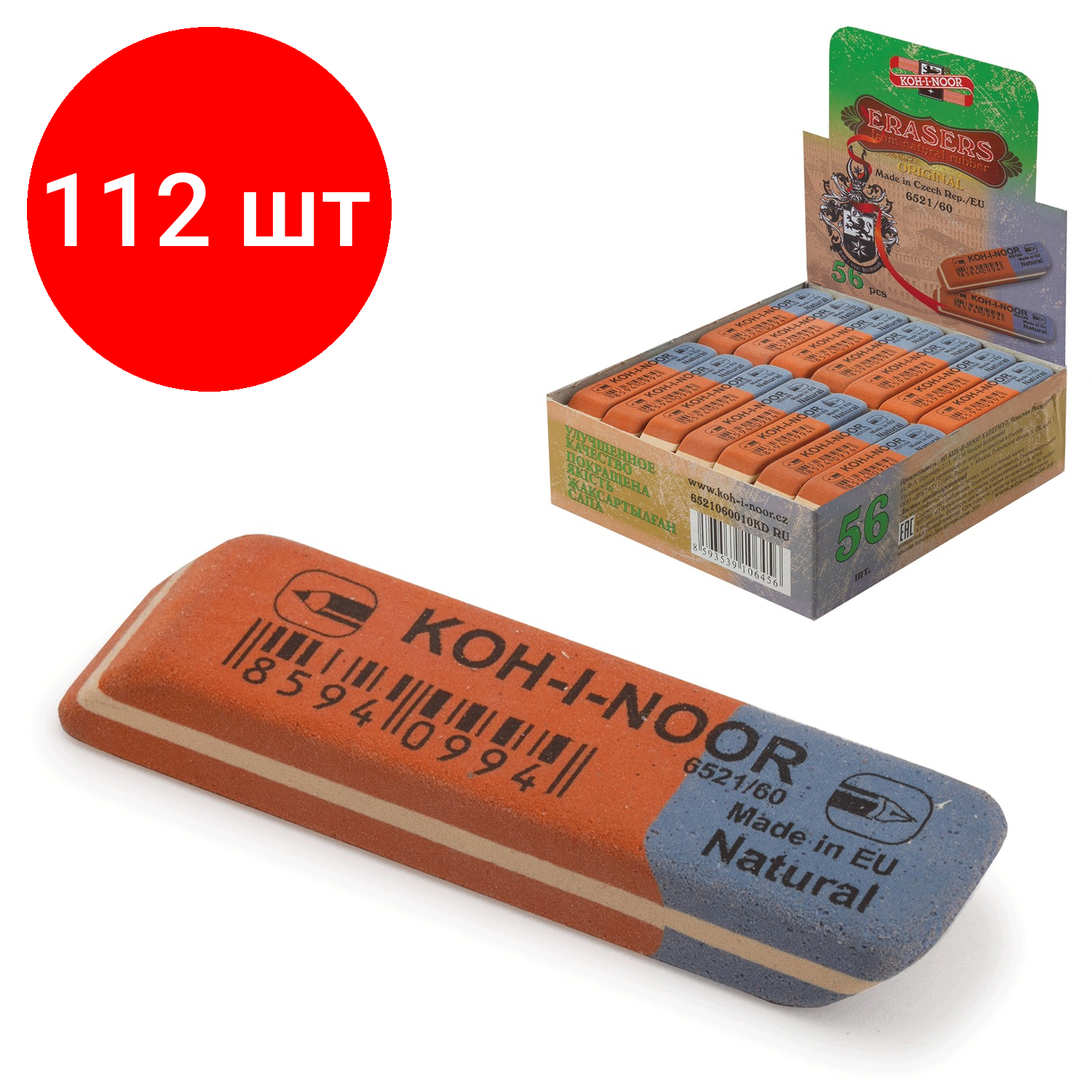 Комплект 112 шт, Ластик KOH-I-NOOR 6521/60, 57x14x8 мм, красно-синий, прямоугольный, скошенные края, натуральный каучук, 6521060010KDRU