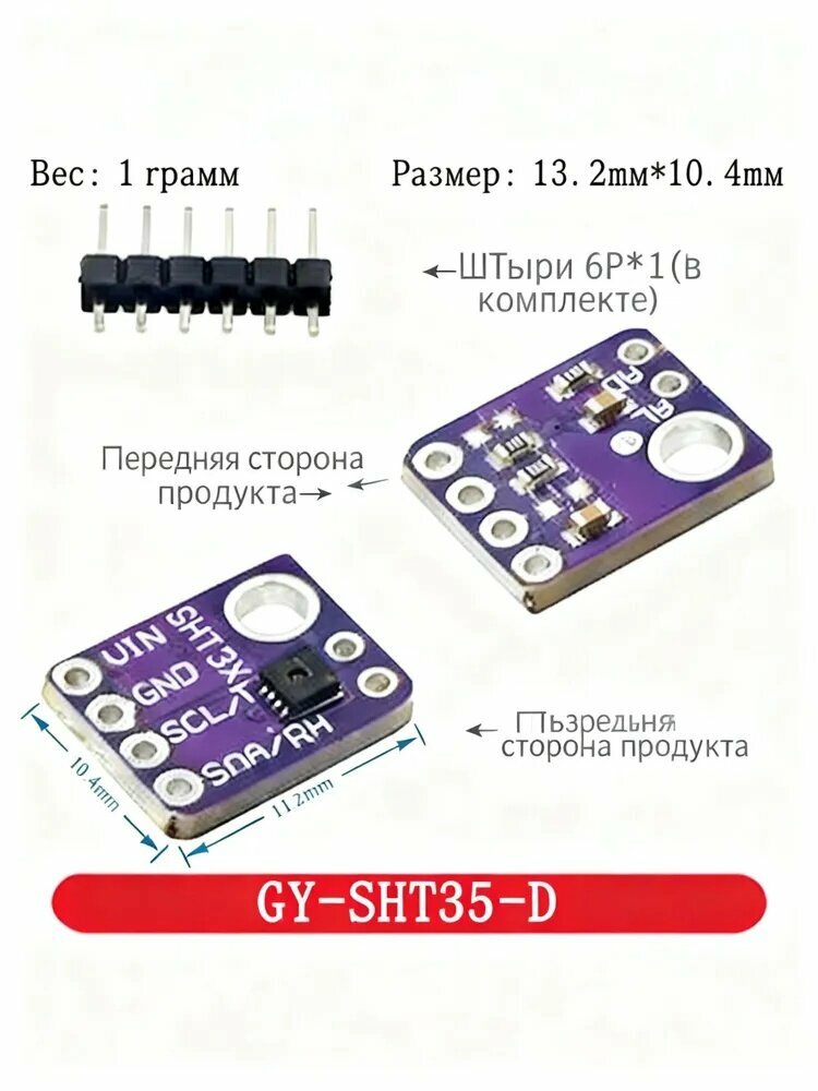 GY-SHT30-D GY-SHT31-D GY-SHT35-D цифровые датчики температуры и влажности