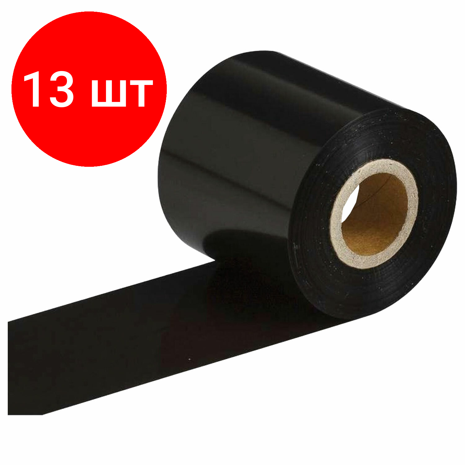Комплект 13 шт, Риббон WAX/RESIN, 30мм х 300м, диаметр втулки 25.4мм (1 дюйм), красящий слой наружу (, 364616