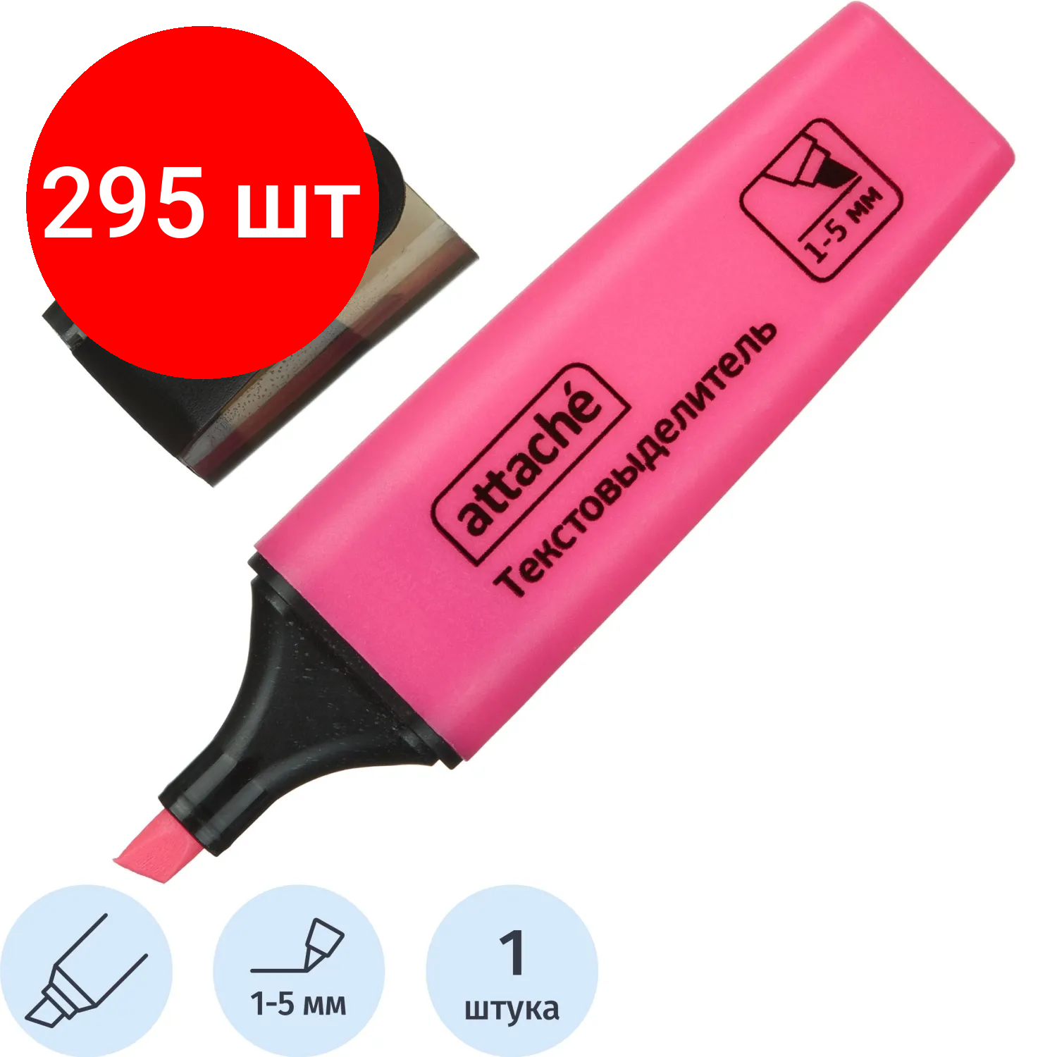 Комплект 295 штук, Маркер текстовыделитель Attache Colored 1-5мм розовый