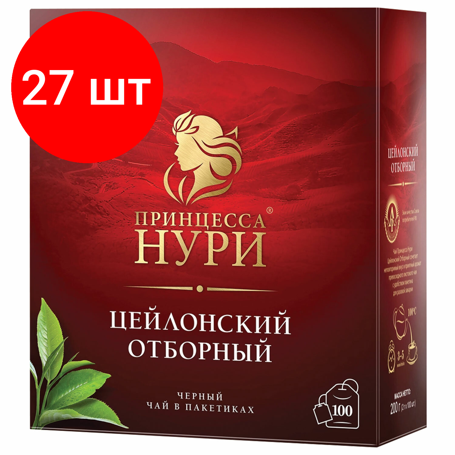 Комплект 27 шт, Чай принцесса нури "Цейлонский отборный", черный, 100 пакетиков по 2 г, 0327-18
