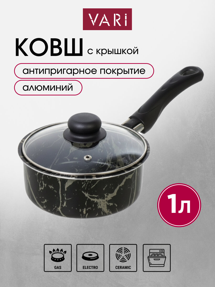 Алюминиевый ковш Vari Антрацит 1л 16см с антипригарным покрытием, стеклянной крышкой и бакелитовой ручкой ANT65116/11