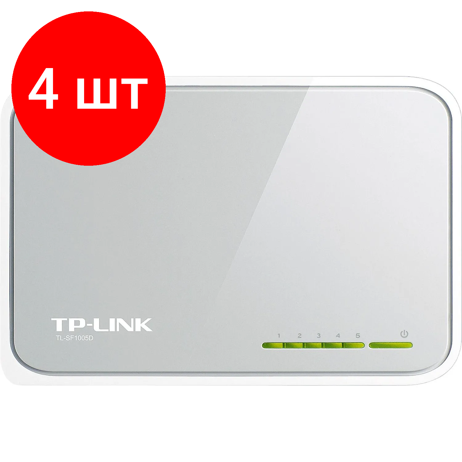 Комплект 4 штук, Коммутатор TP-LINK TL-SF1005D