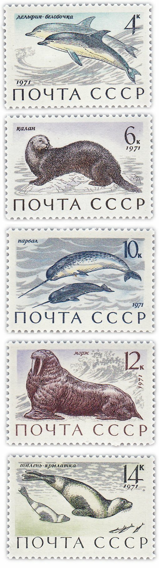 Полная серия 1971 "Млекопитающие - обитатели морей и океанов" 5 марок