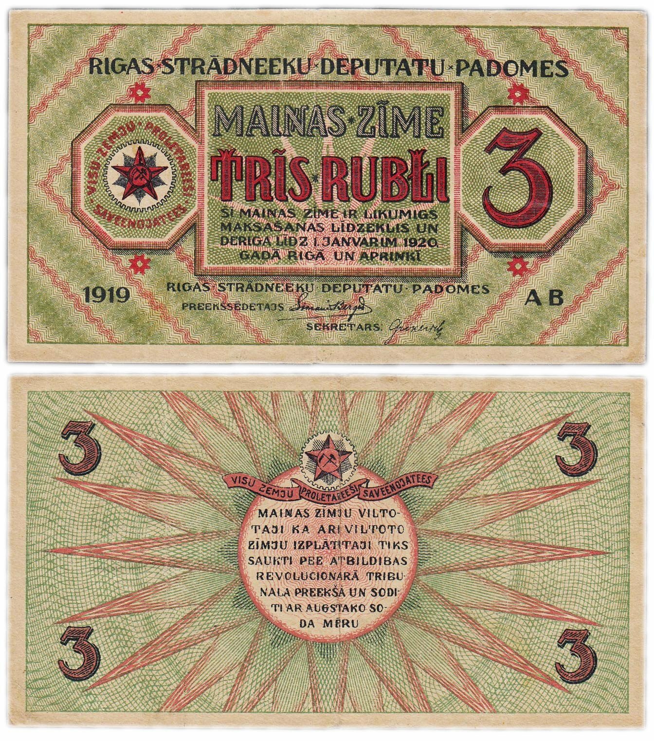 Латвия 3 рубля 1919 1920 года