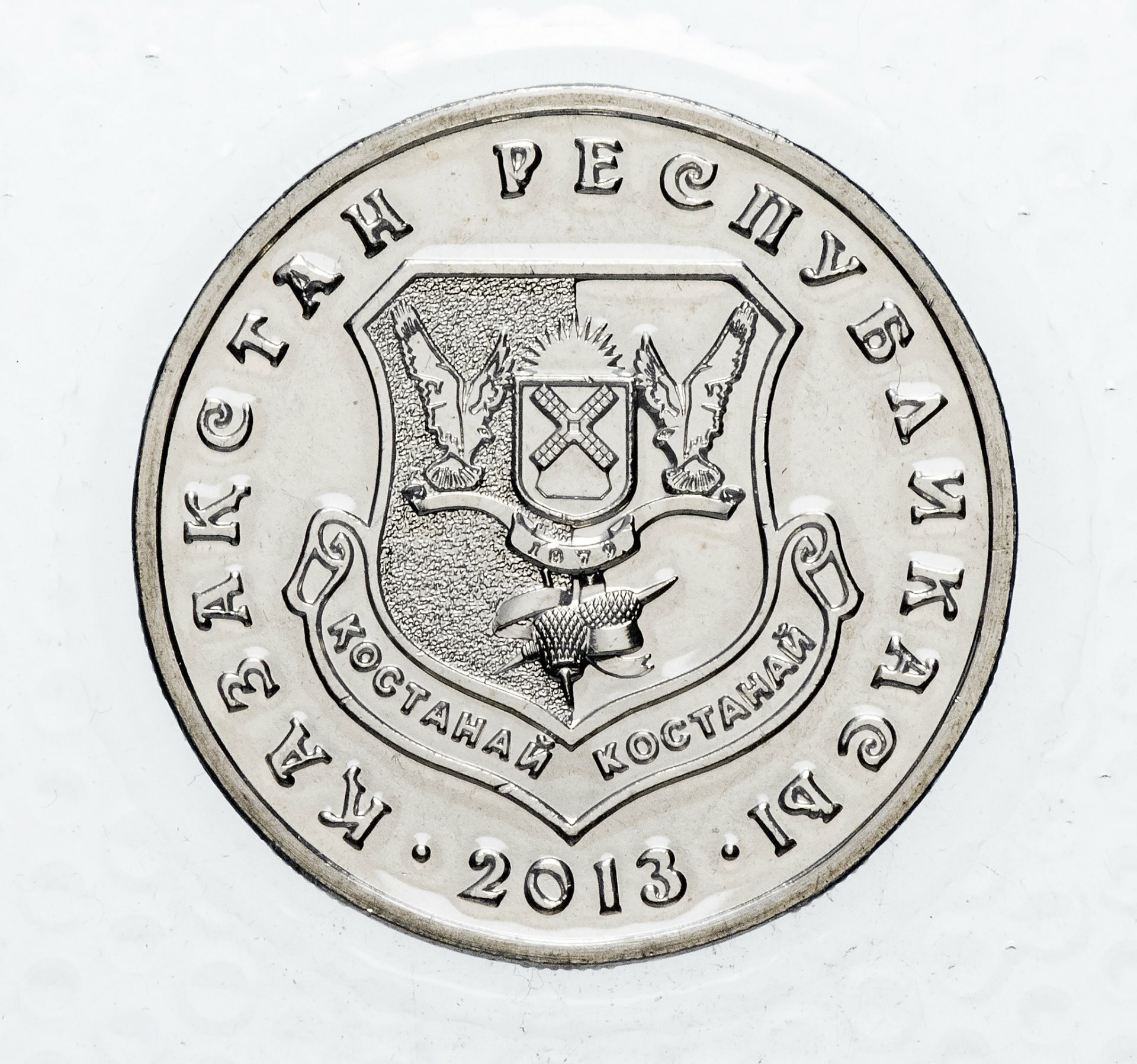 Казахстан 50 тенге 2013 "Города Казахстана - Костанай" в запайке, в сохранности UNC