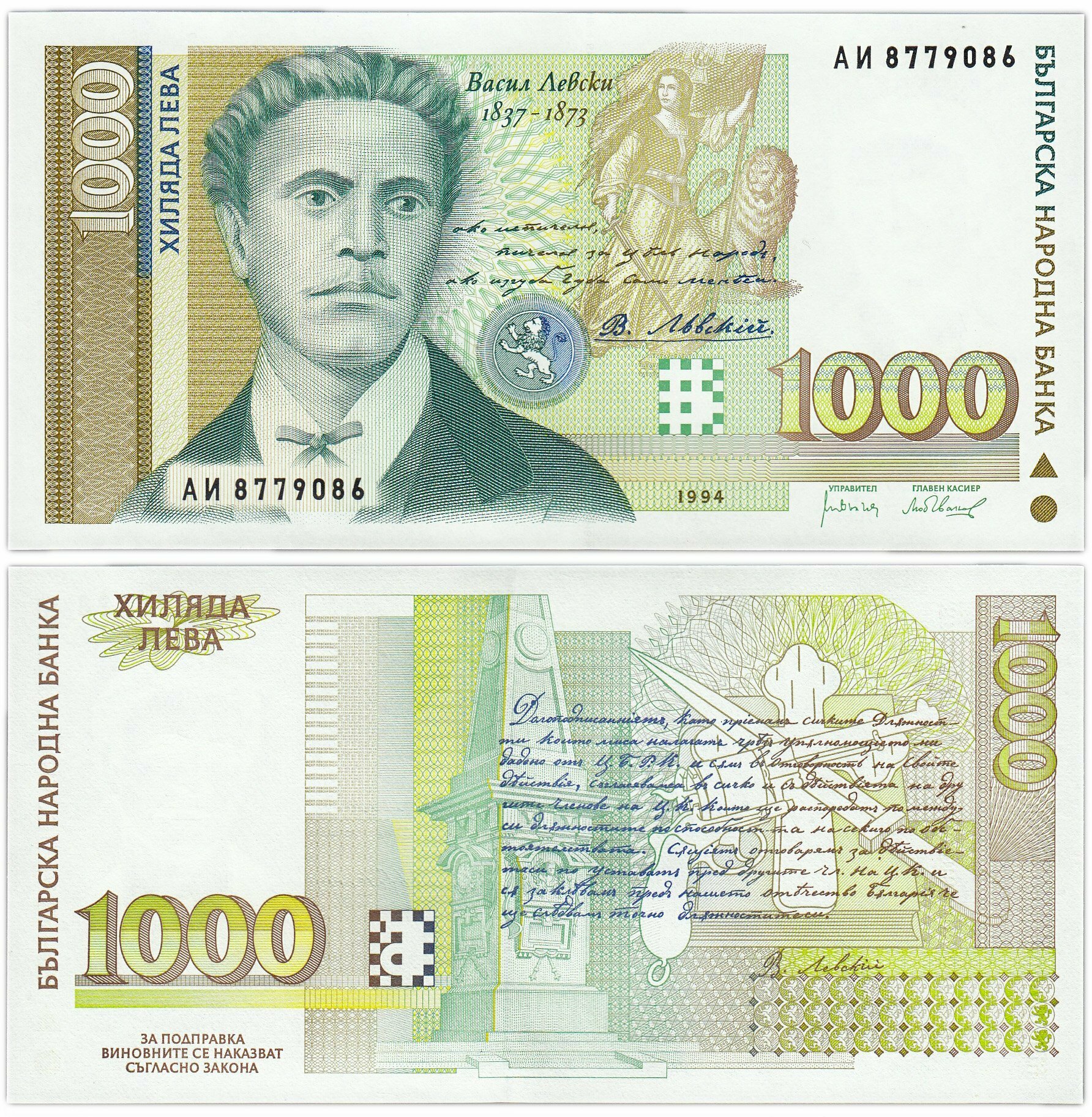 Болгария 1000 лев 1994 Pick 105a