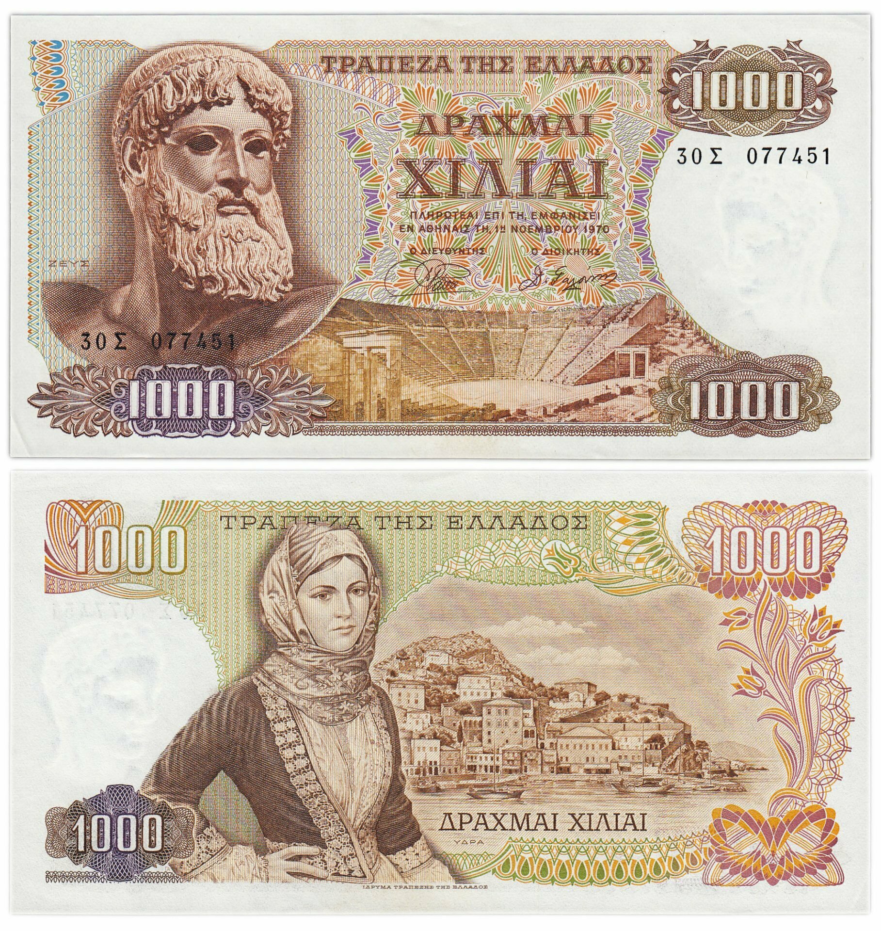 Греция 1000 драхм 1970