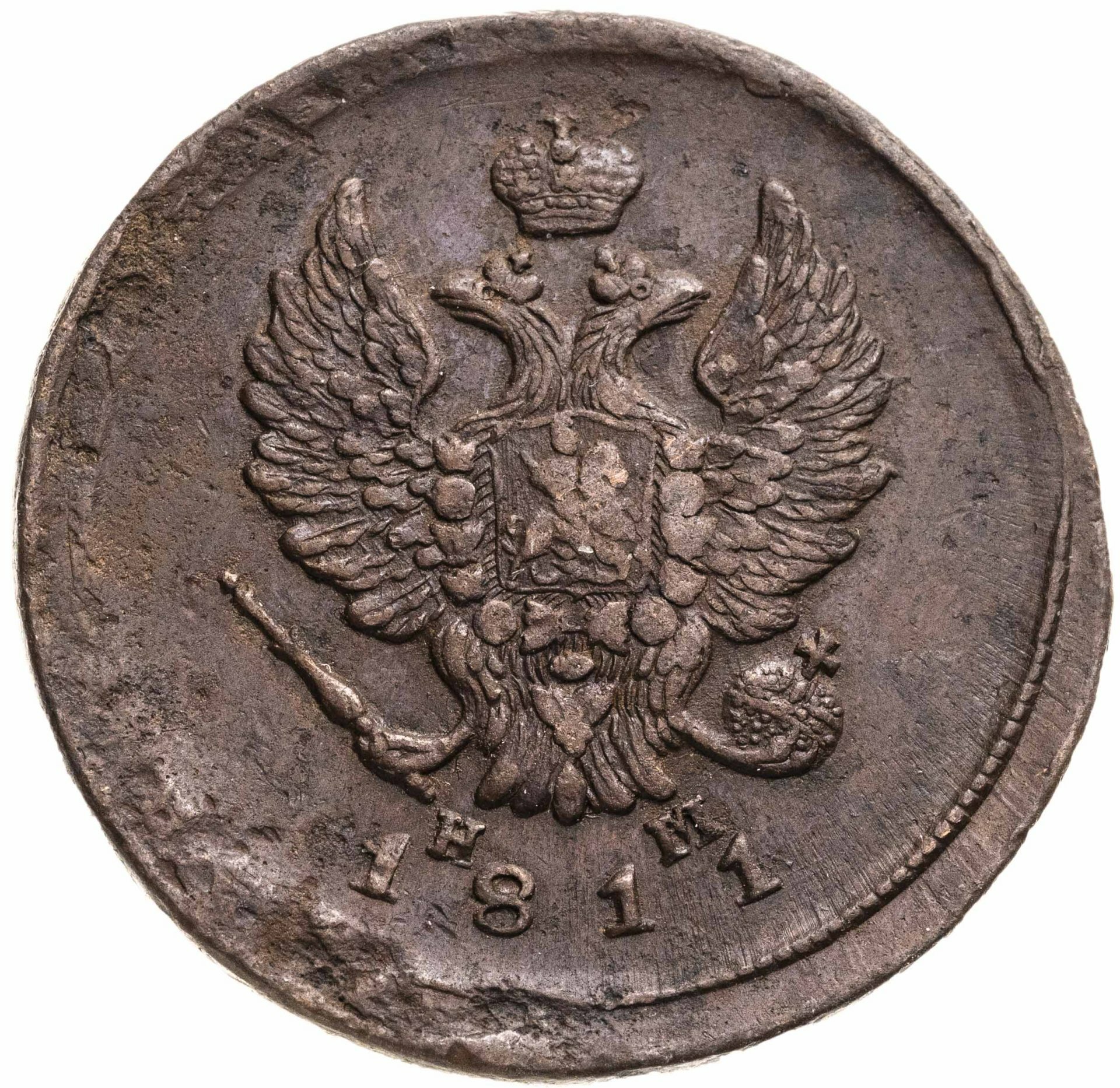 2 копейки 1811 ЕМ НМ, Медь, в сохранности AU