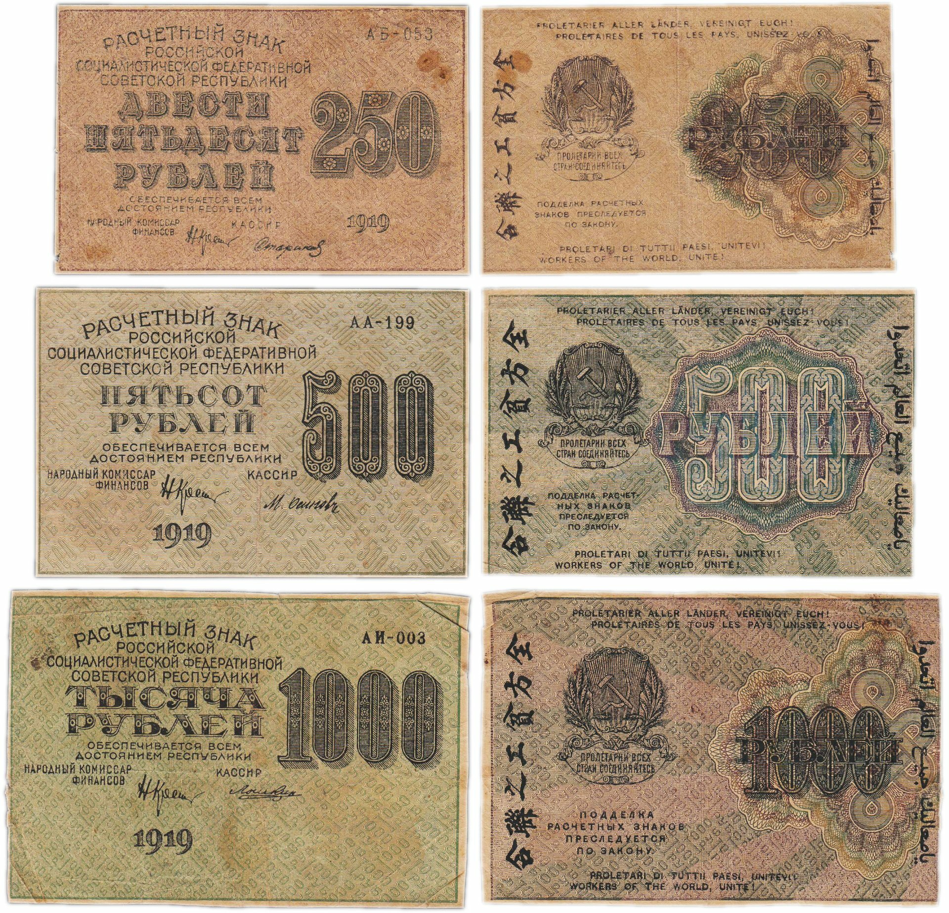 Набор банкнот образца 1919 года 250, 500 и 1000 рублей 3 боны