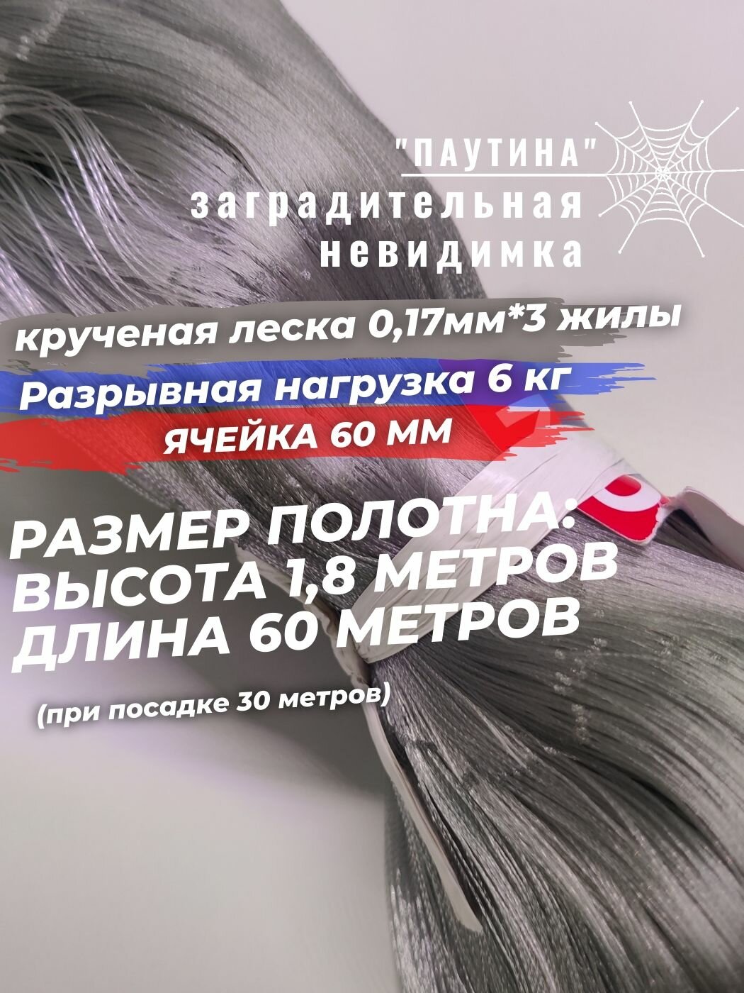 0,17*3: 60 - 1,8 - 60 полотно скр. леска MOMOI