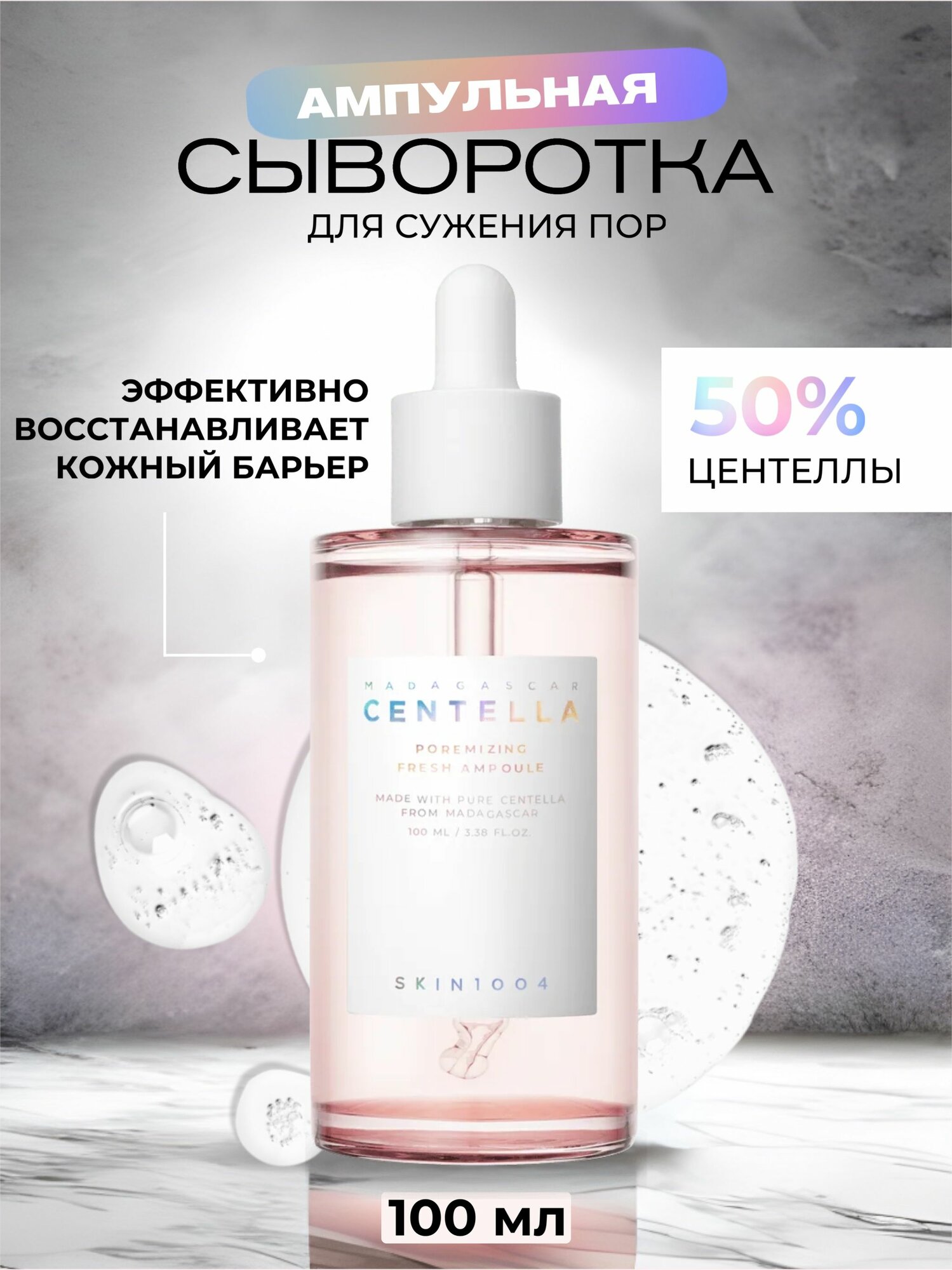 Сыворотка для ухода за кожей Сужение пор, 100.1 мл для лица 100.1 мл