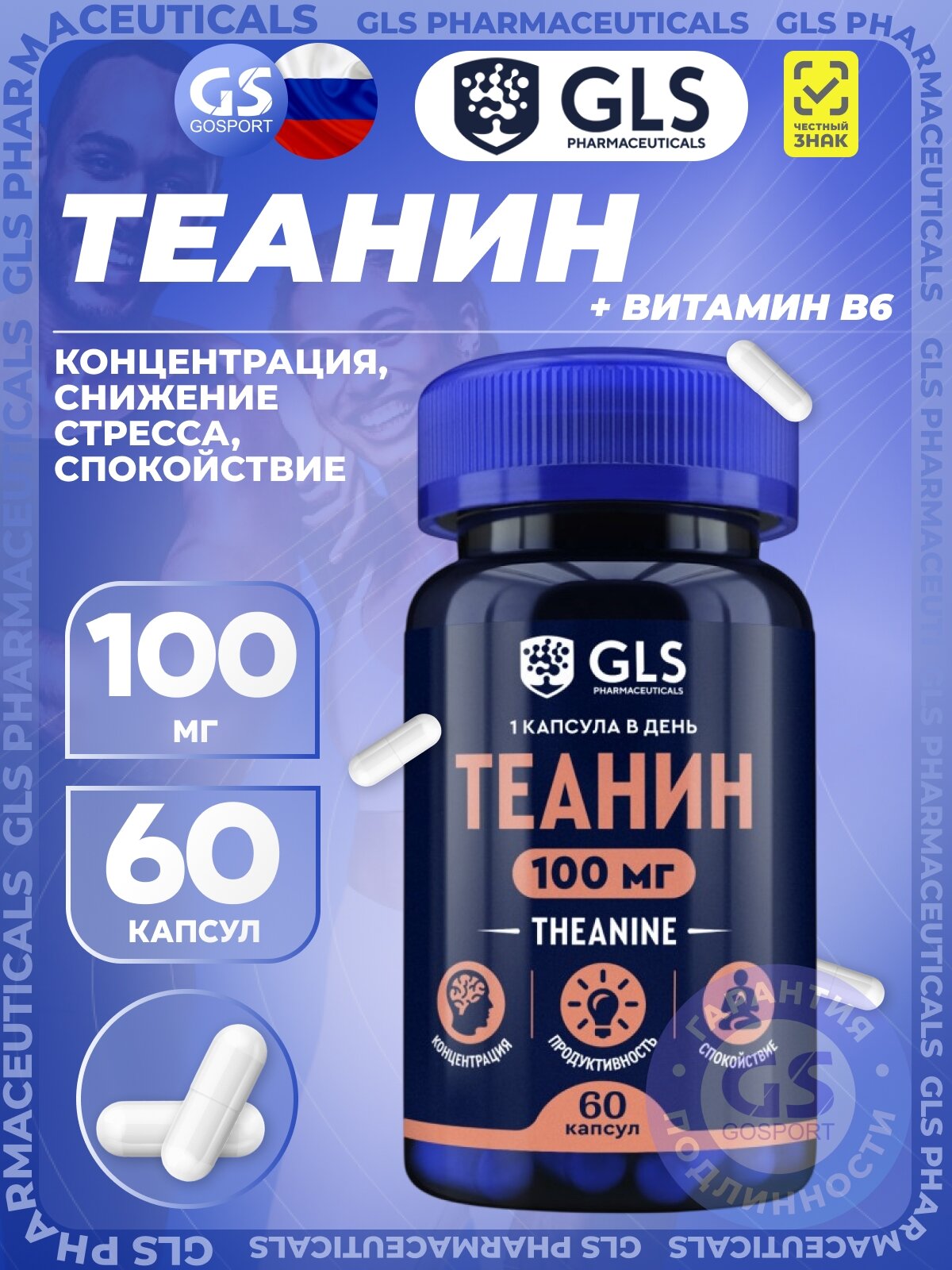 Теанин GLS pharmaceuticals Теанин (Theanine) 100 мг 60 капсул