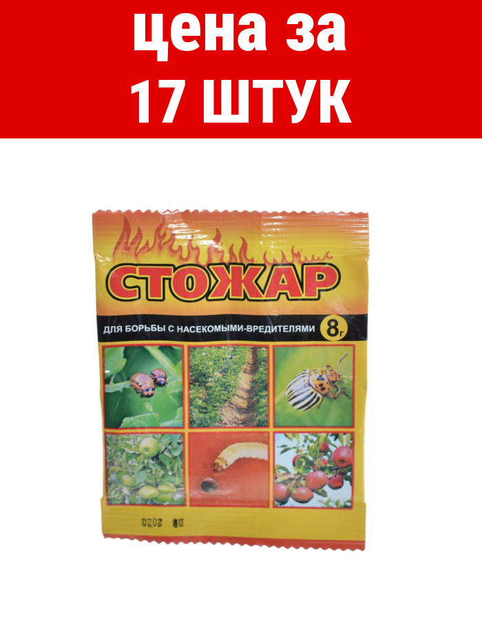 Комплект 17 шт, Стожар 8г от насекомых-вредителей