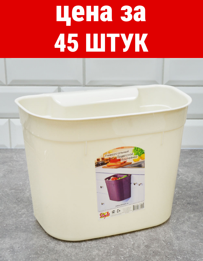 Комплект 45 шт, Контейнер подвесной универсальный 07109