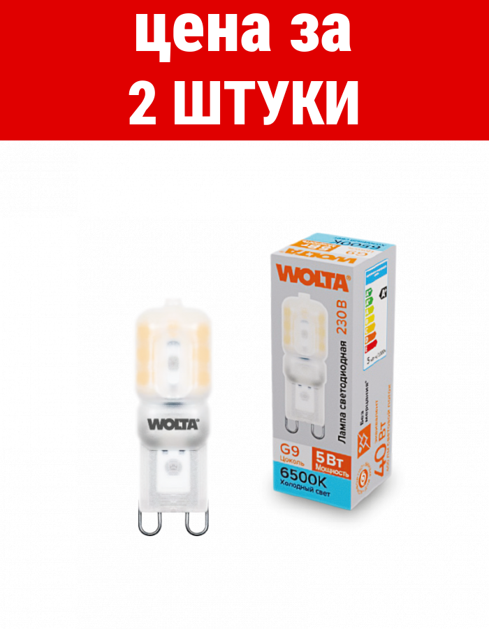 Комплект 2 шт, лампа светодиодная 5W WSTD-JCD-5W6KG9-P G9 6500К холод БЕЛ капсульн 400ЛМ ВЫС 48ММ пластик WOLTA