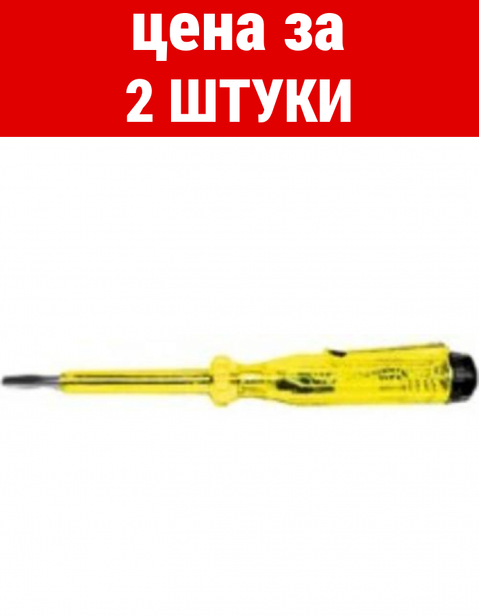 Комплект 2 шт, отвертка индикаторная 140ММ курс FIT