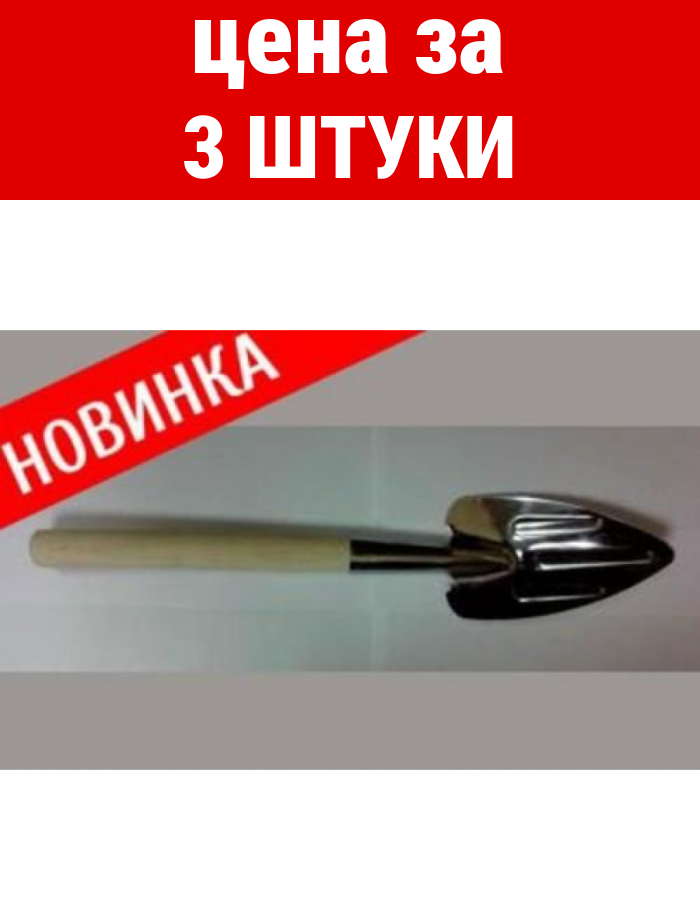 Комплект 3 шт, совок садовый нерж СП-2 средний С ДЕР РУЧ новочебоксарск/