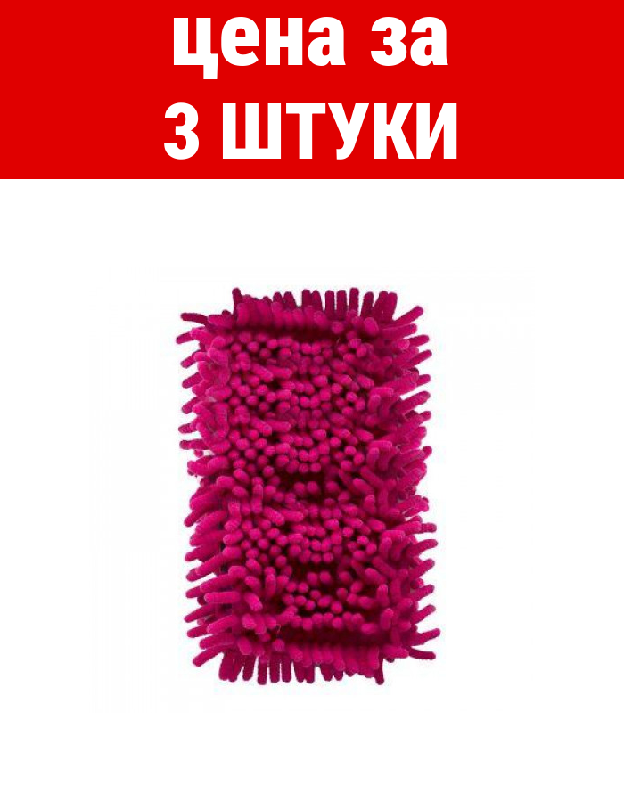 Комплект 3 шт, насадка для швабры МОП CHENILLE SVIP 440*130*10 ПЦ
