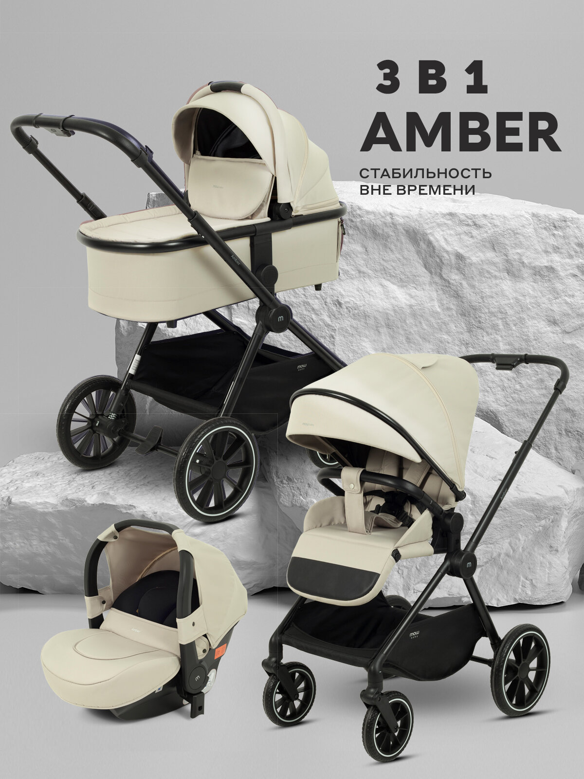 Коляска для новорожденных 3 в 1 MOWBaby AMBER арт. MB068 Beige