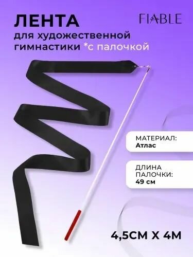Лента для гимнастики
