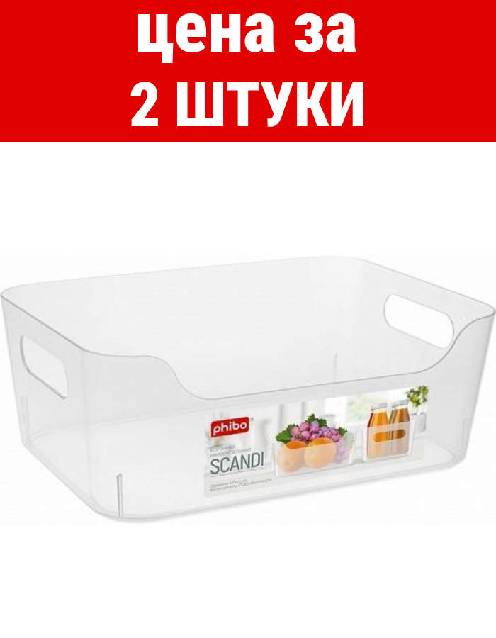 Комплект 2 шт, корзина универсальная SCANDI 1.2Л 170*120*75 БП