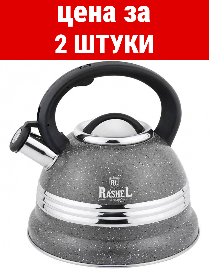 Комплект 2 шт, чайник нерж 3.2Л со свистком для всех видов плит серый 7907 RASHEL